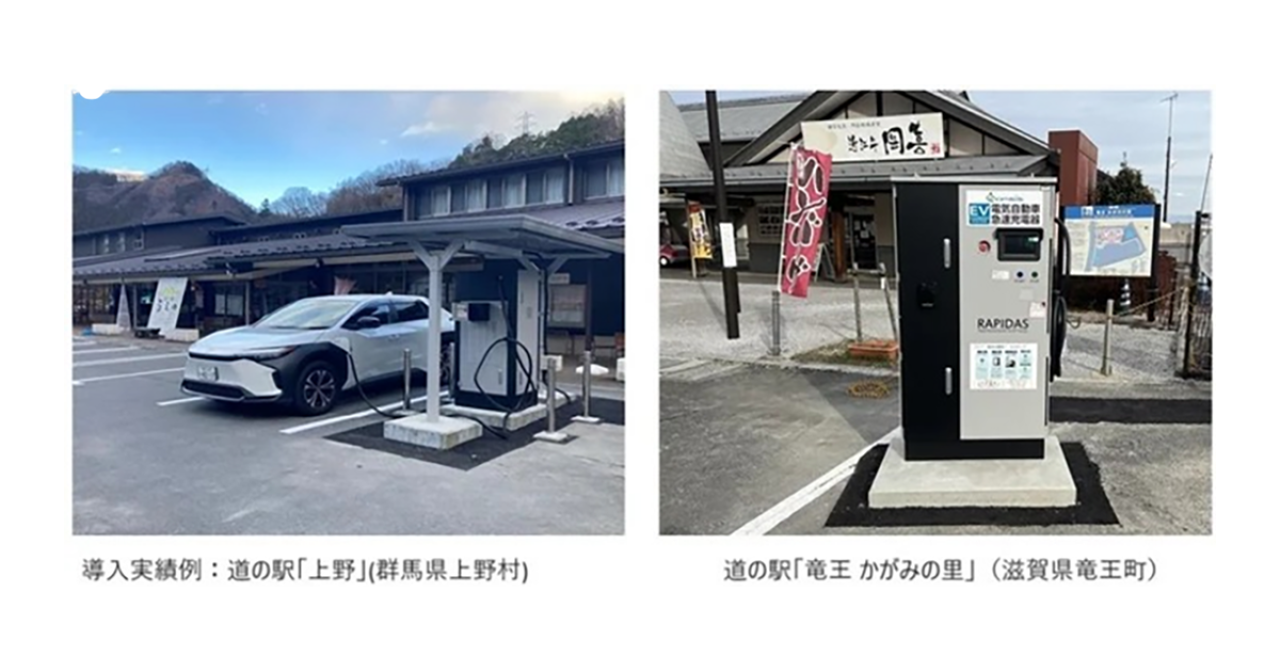 全国約200カ所の「道の駅」 会員登録不要、クレジット・QR決済対応のJFEテクノス製EV充電器へ更新