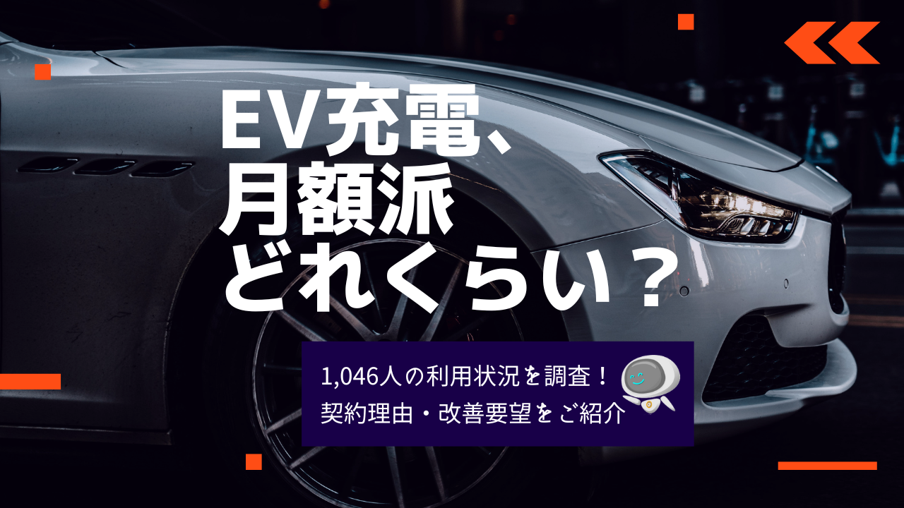 Youtubeで公開中！EVの充電事情は3年間でどう変わった？-GoGoEV通信 12月号-