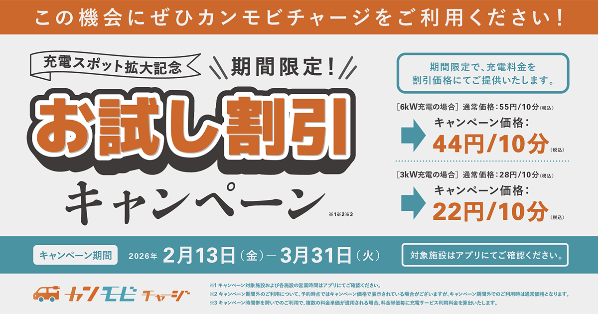 EV充電関連ニュース＆お知らせ