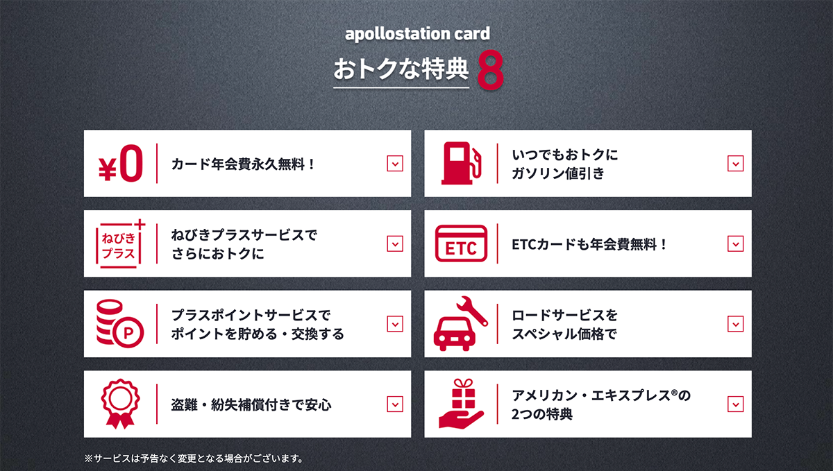 gogogsメンバーに聞いてみた！apollostation cardの魅力